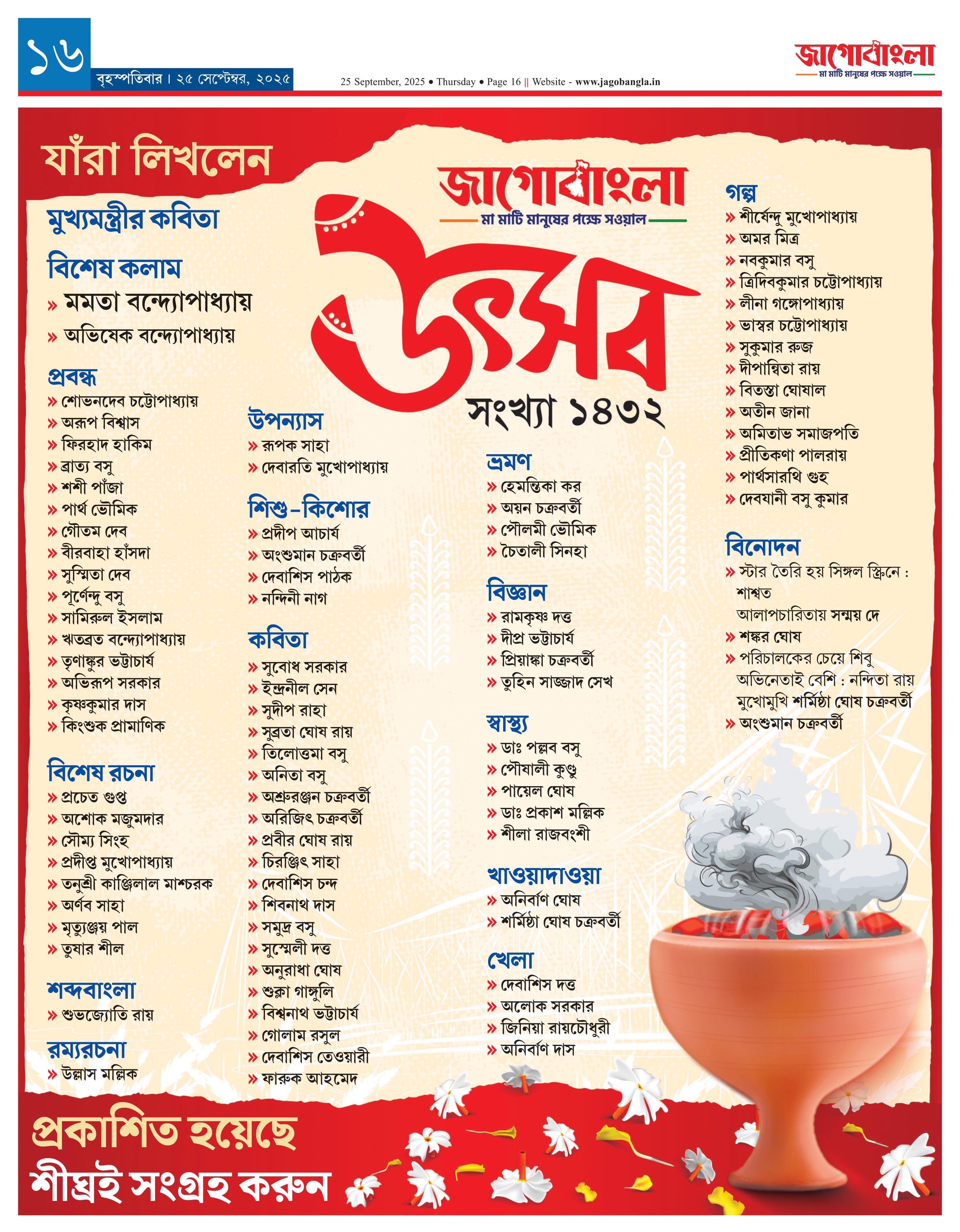 Jago Bangla | E-Paper