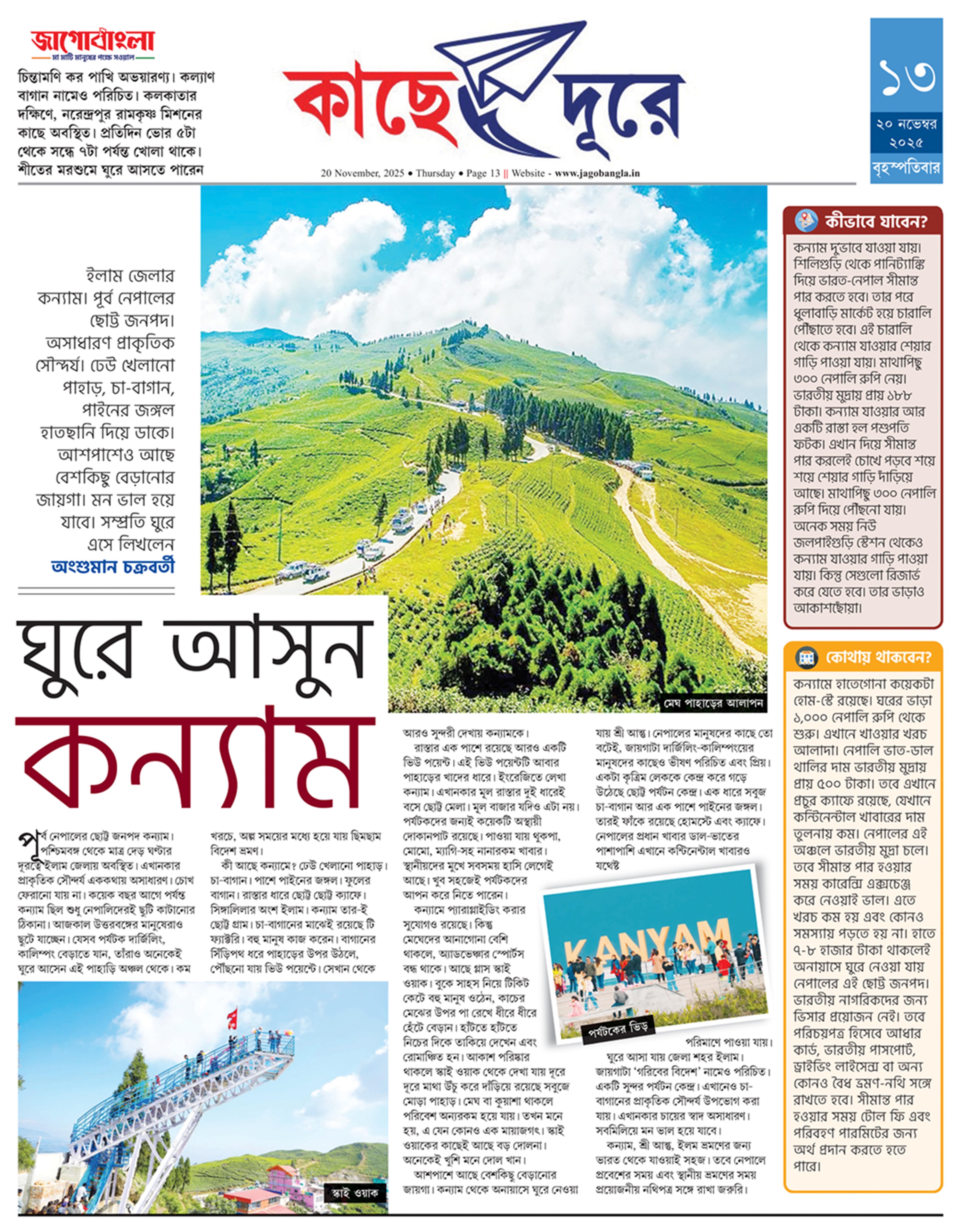 Jago Bangla | E-Paper