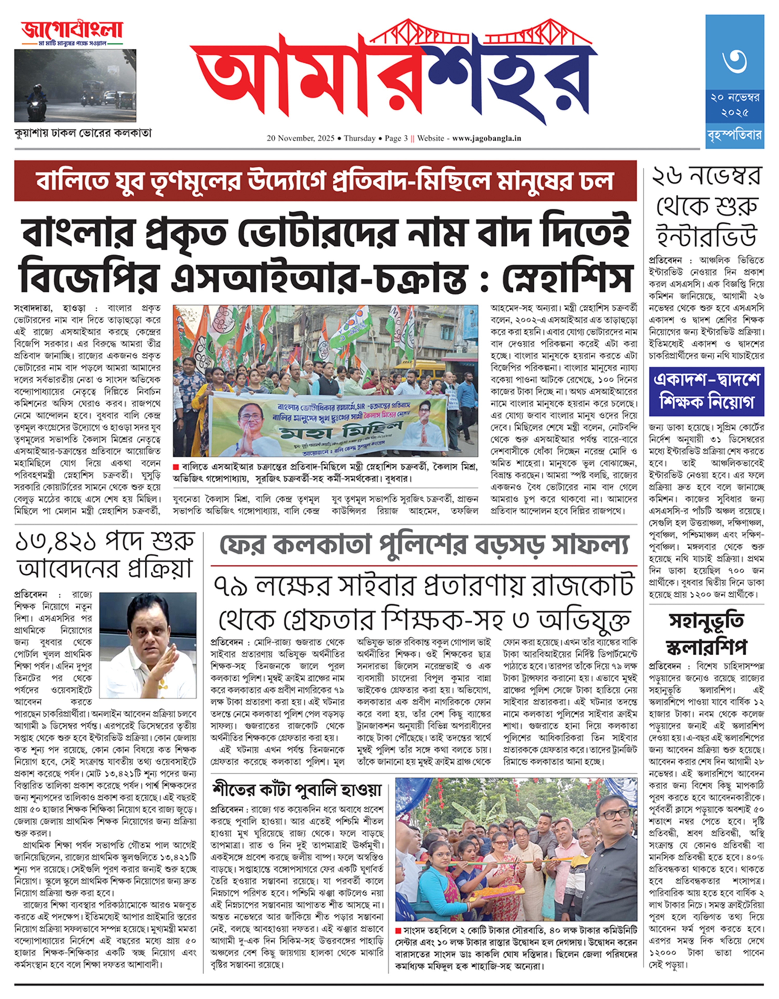 Jago Bangla | E-Paper