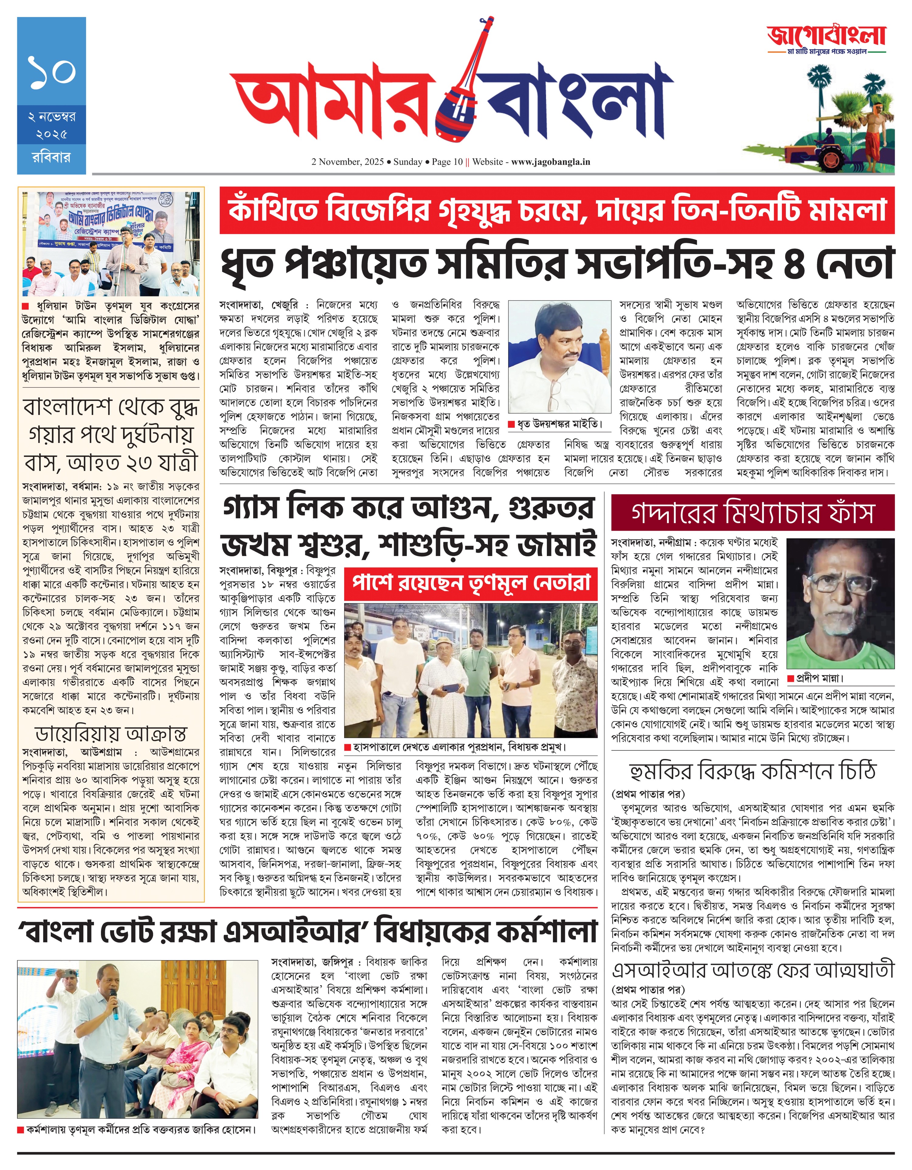 Jago Bangla | E-Paper