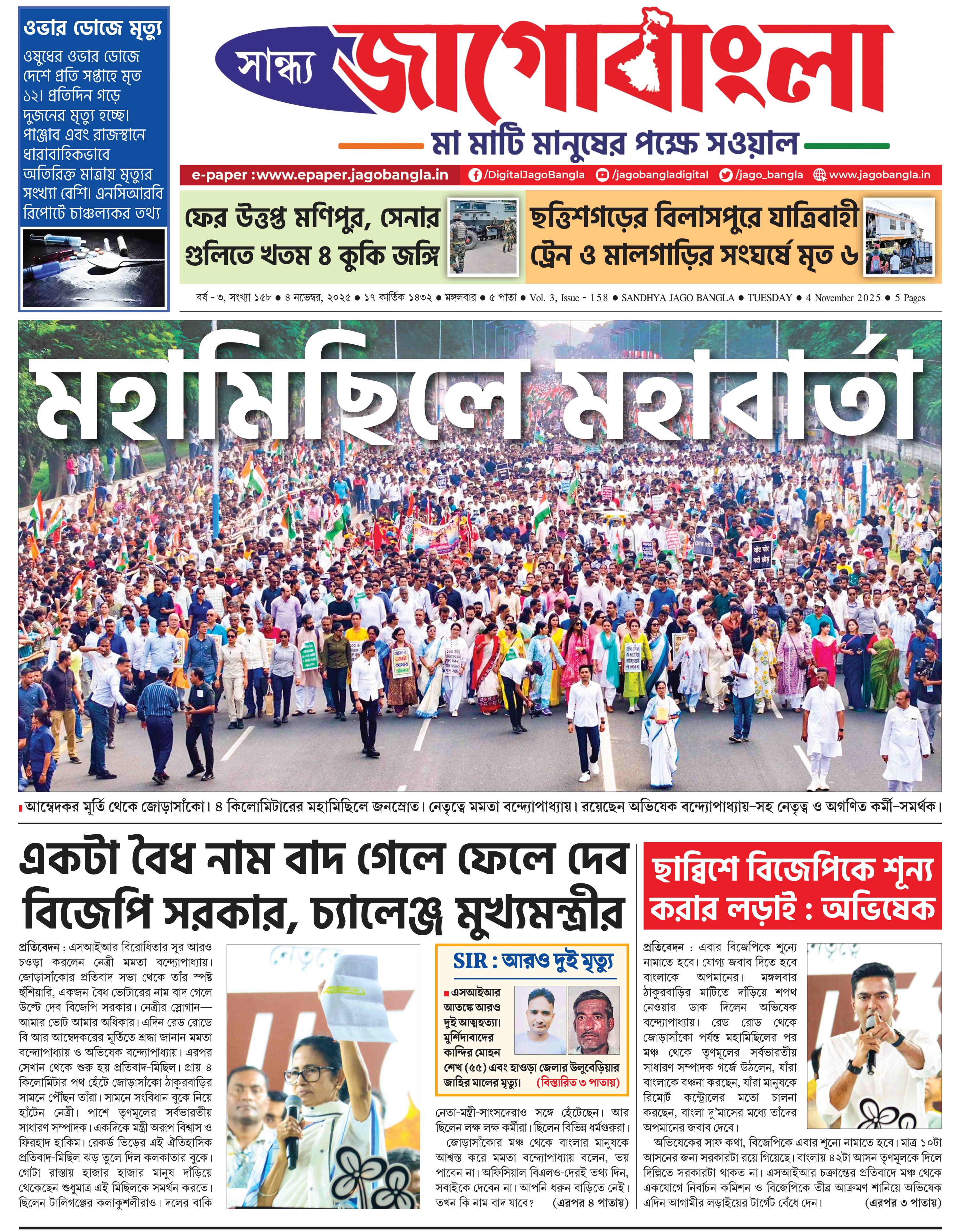 Jago Bangla | E-Paper