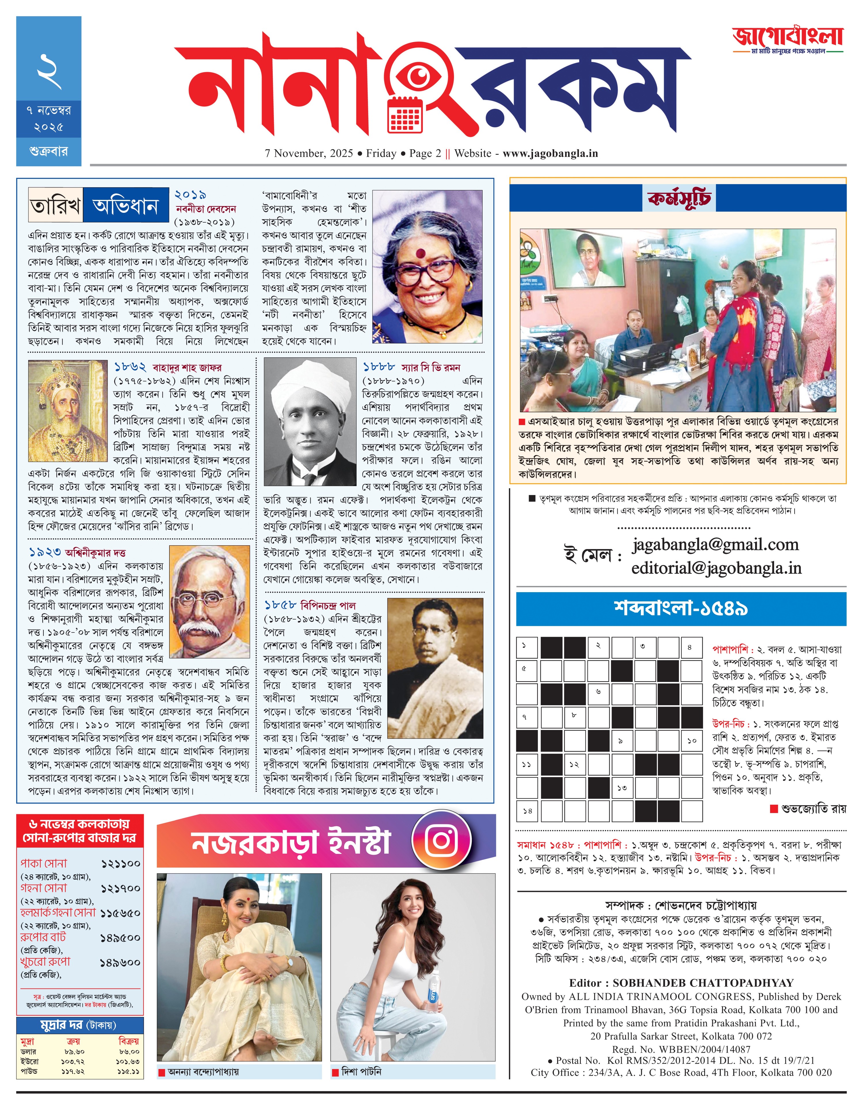 Jago Bangla | E-Paper