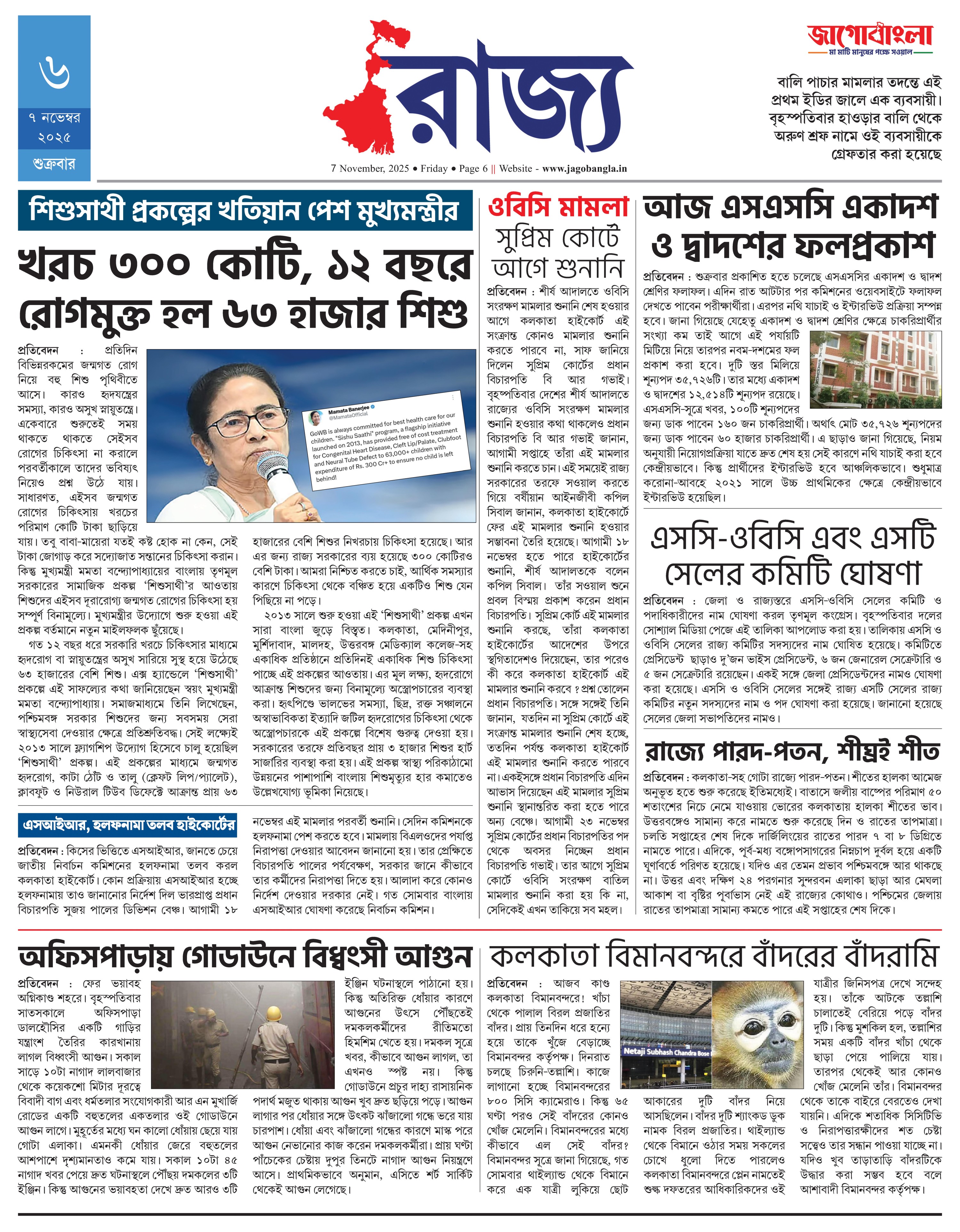 Jago Bangla | E-Paper