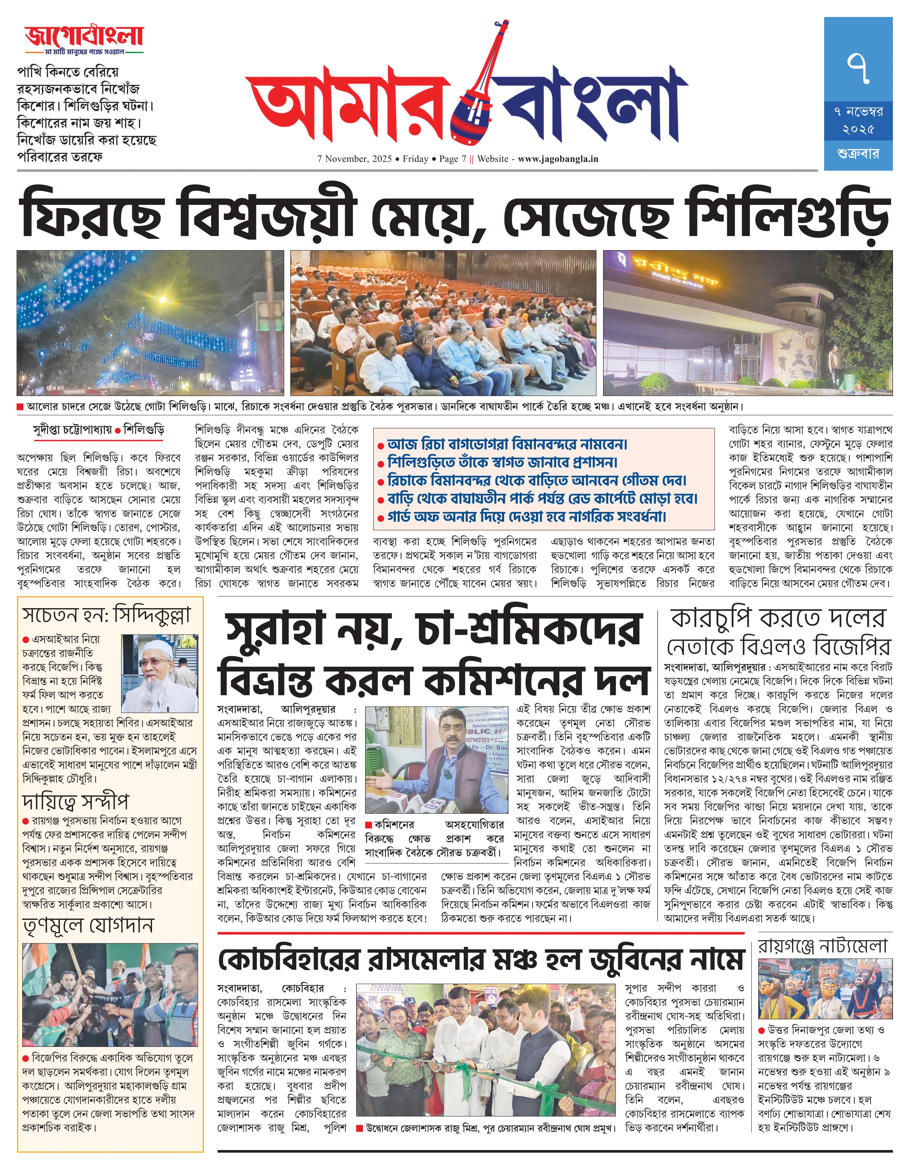 Jago Bangla | E-Paper