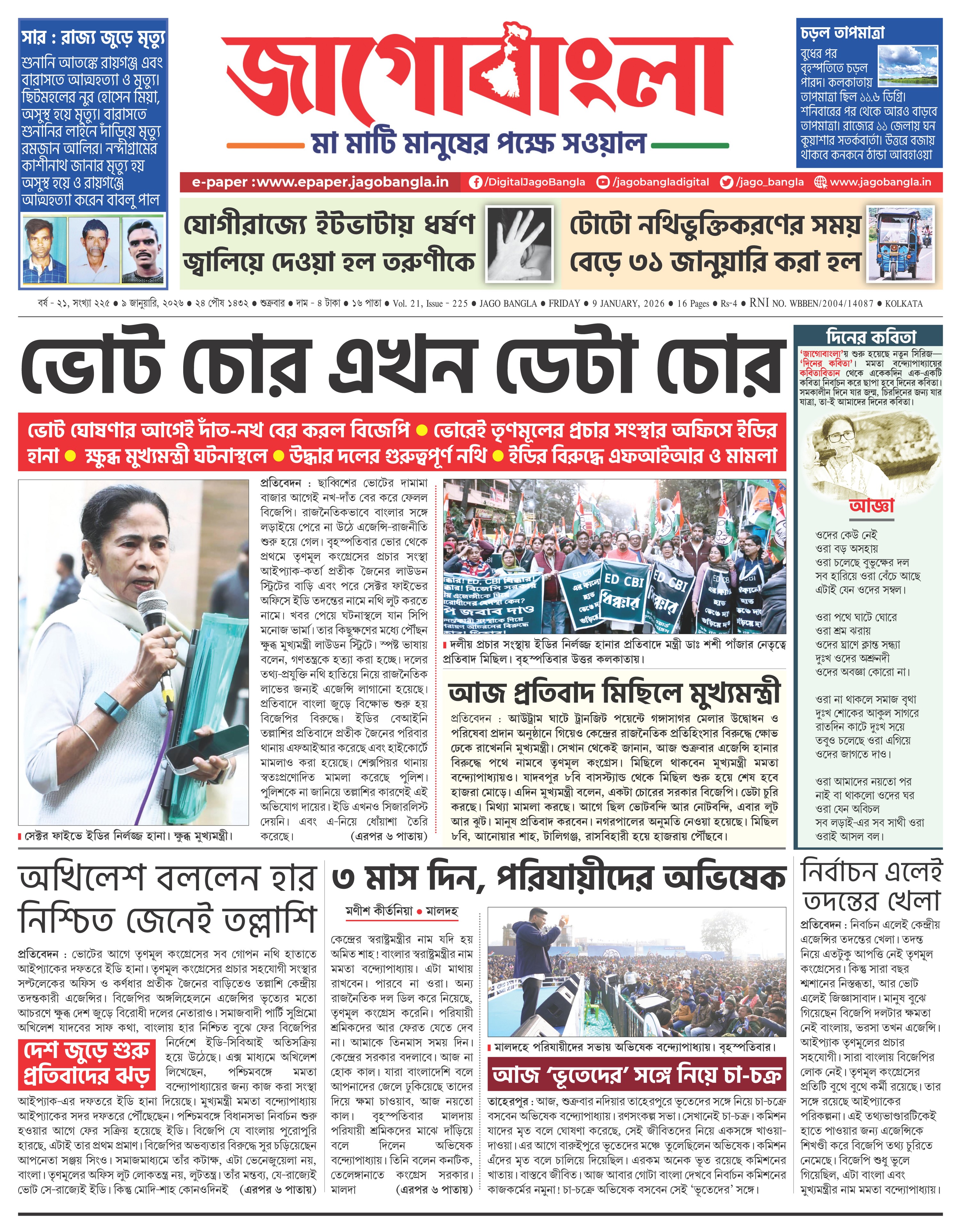 Jago Bangla | E-Paper