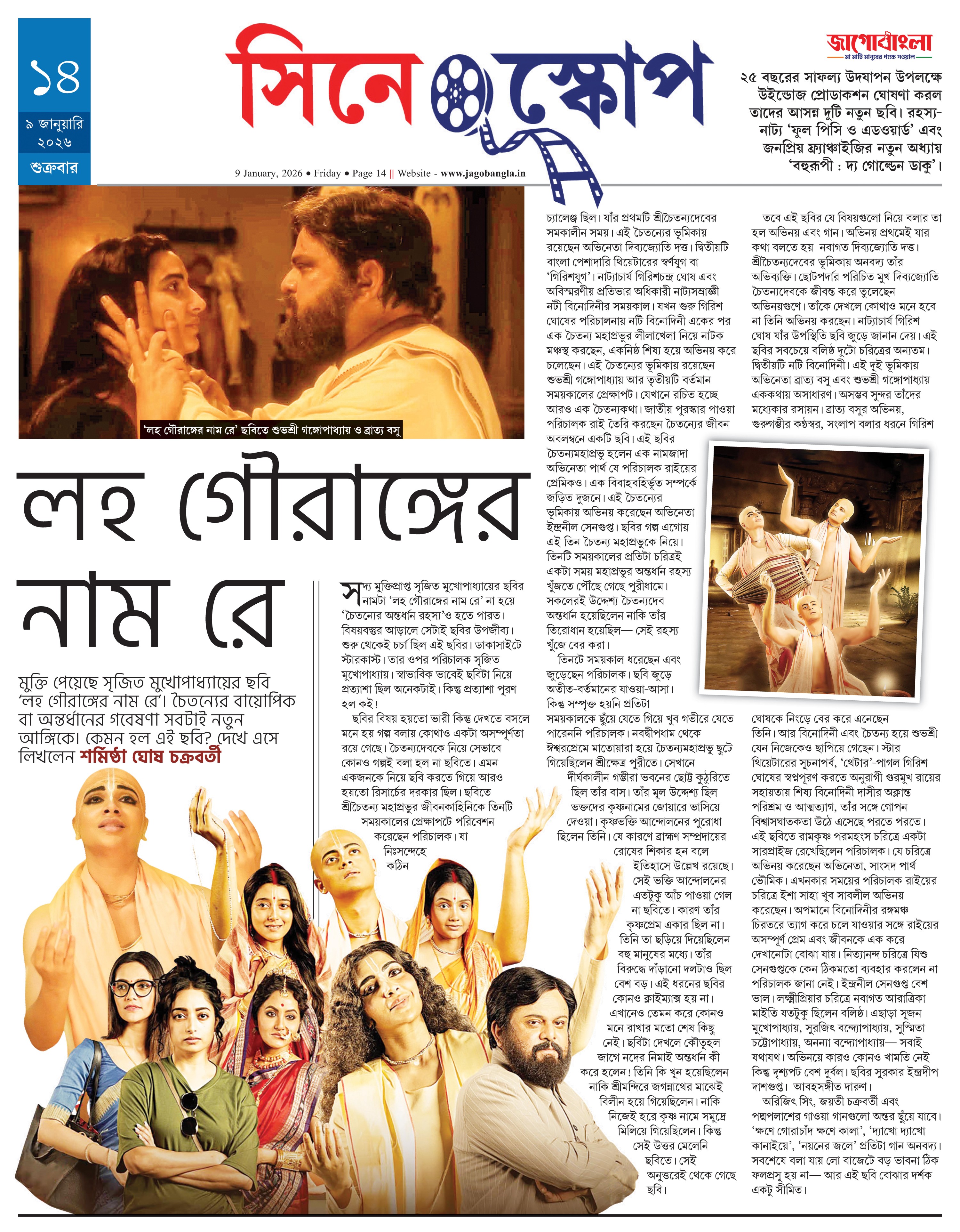 Jago Bangla | E-Paper