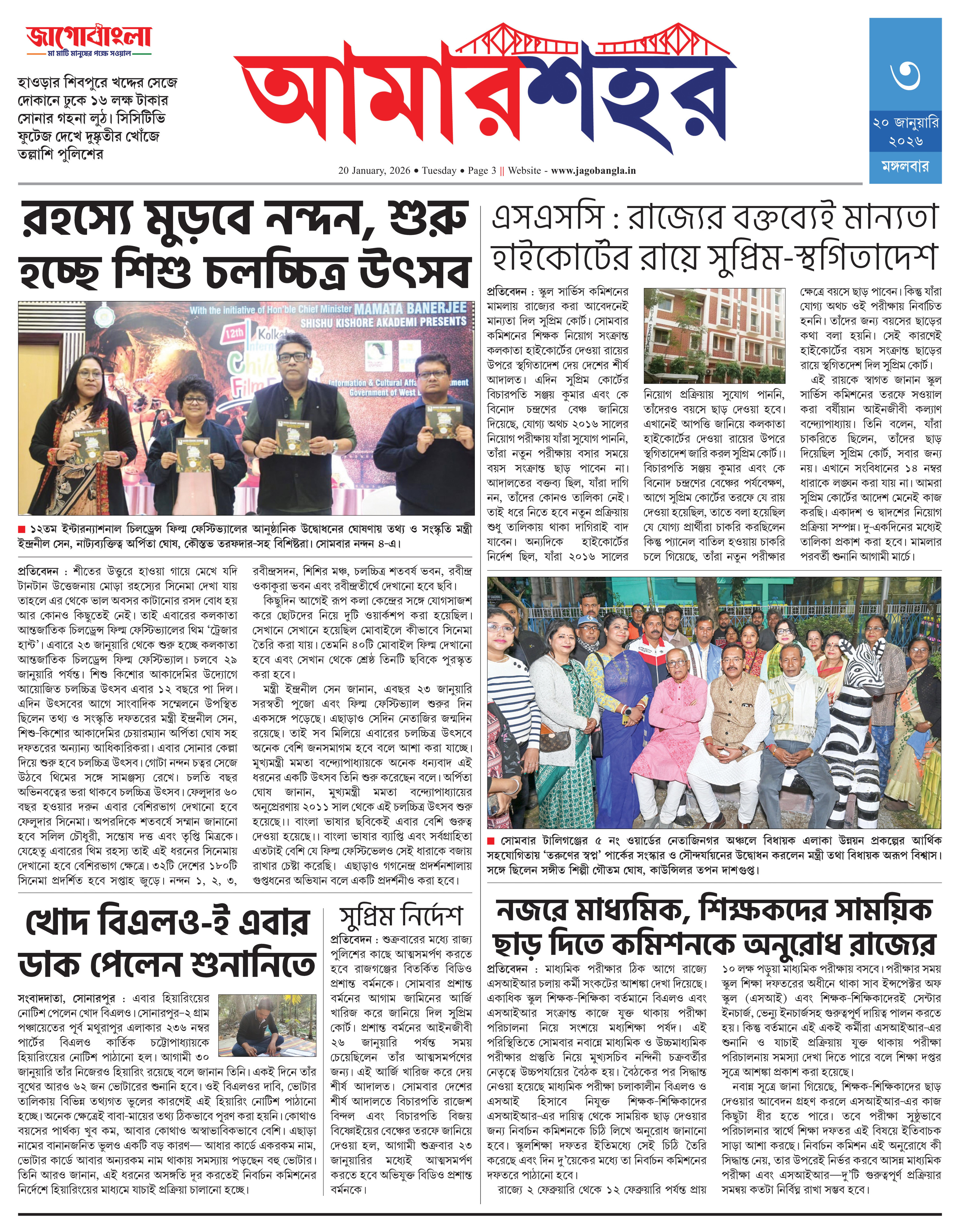 Jago Bangla | E-Paper