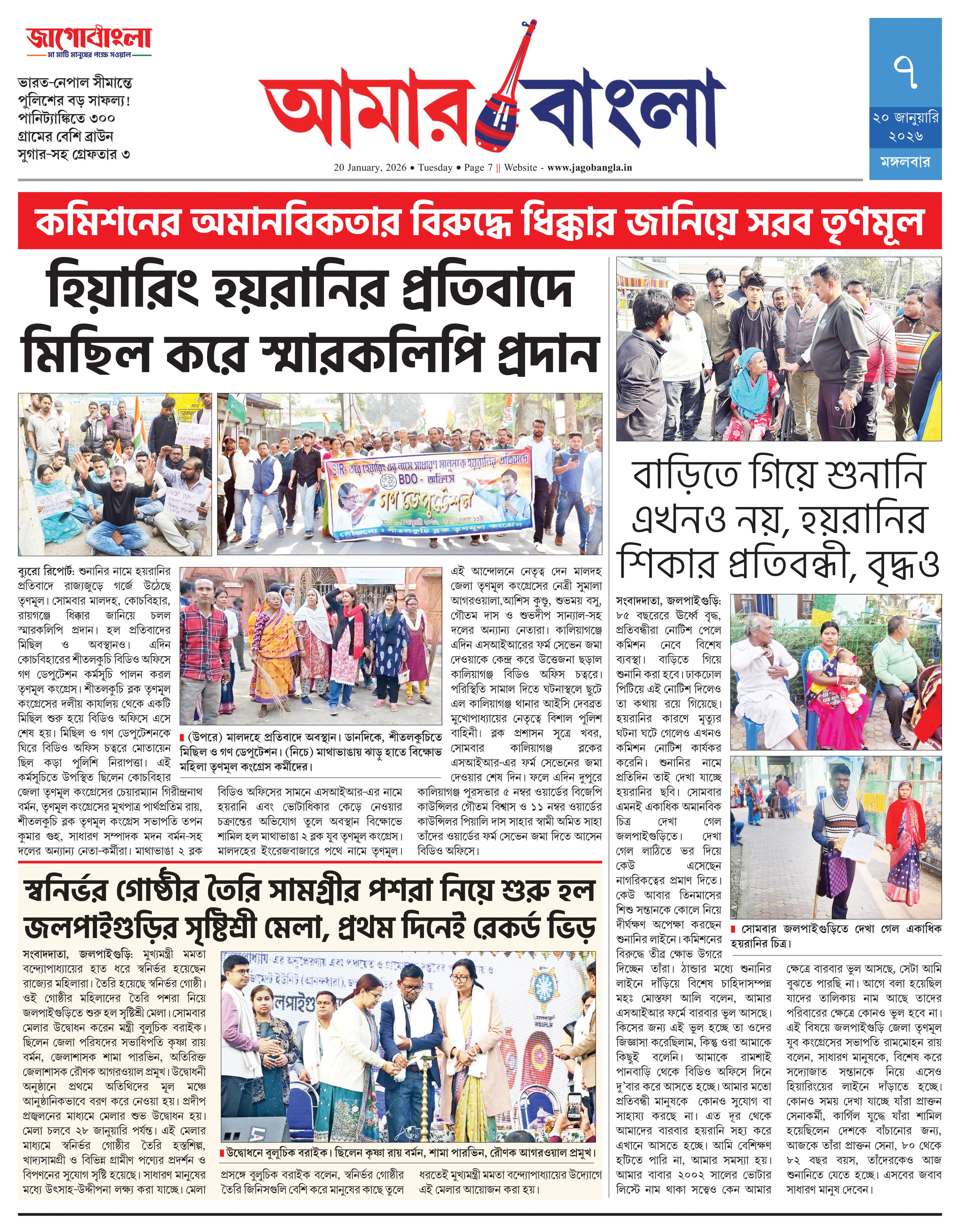Jago Bangla | E-Paper
