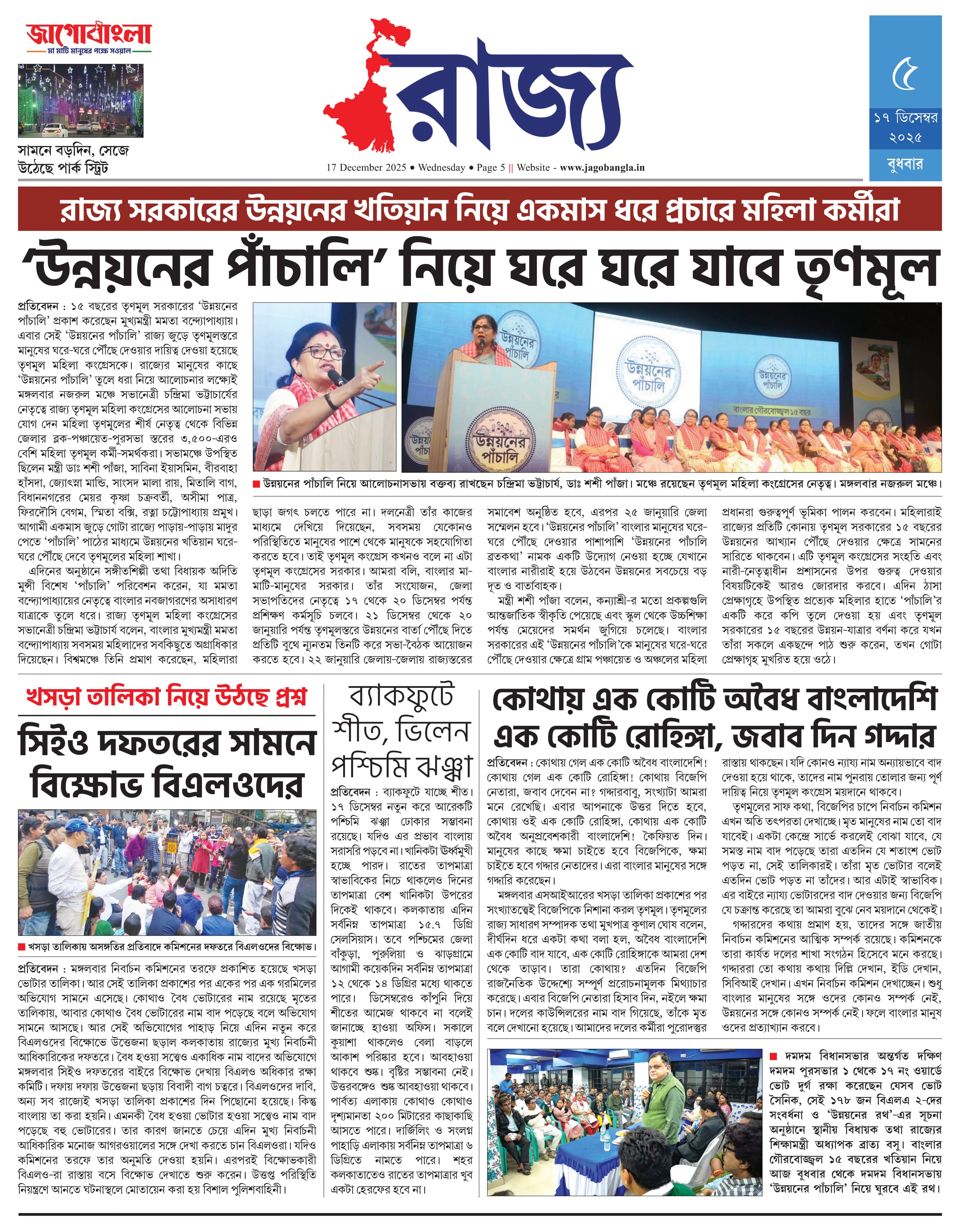 Jago Bangla | E-Paper