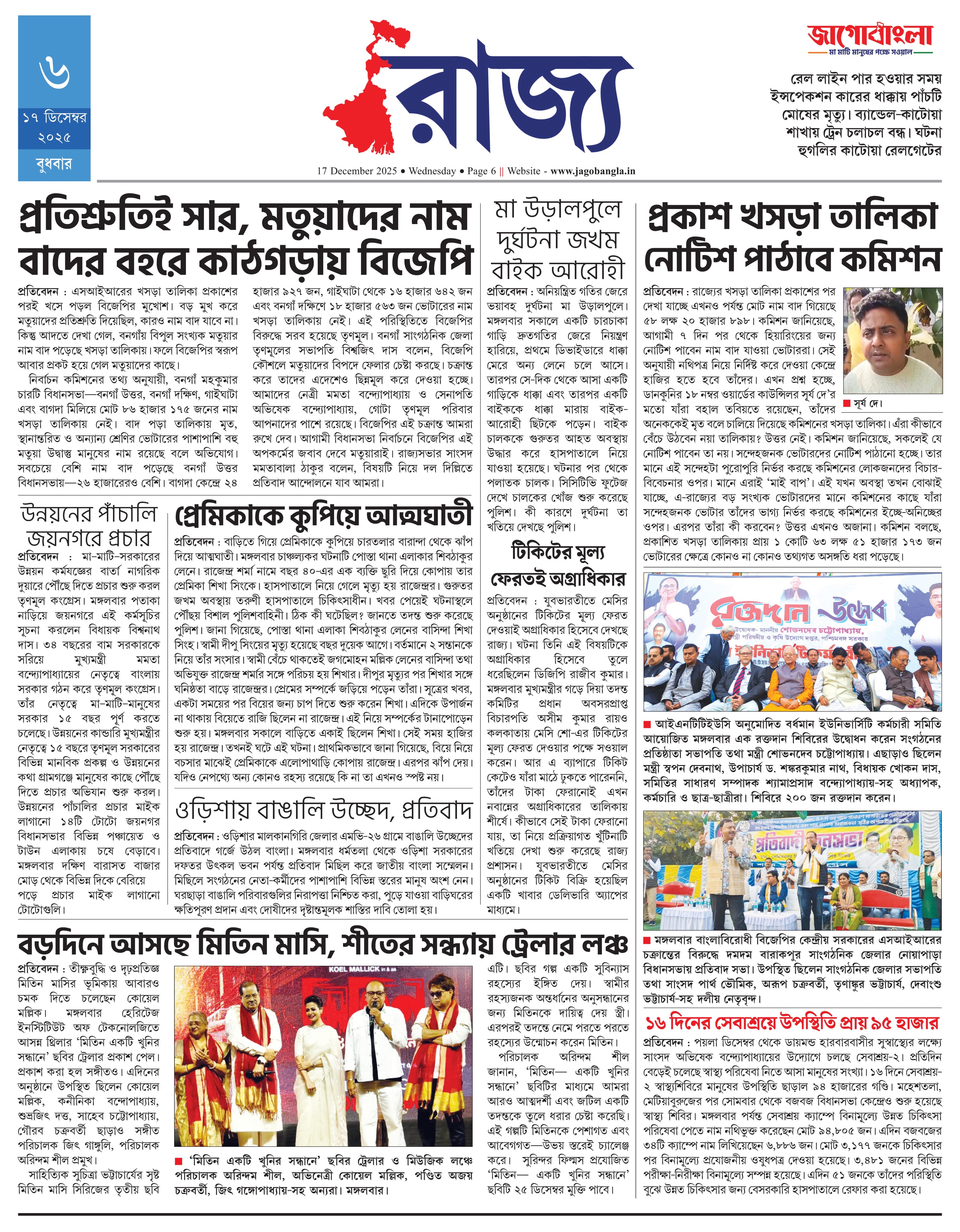 Jago Bangla | E-Paper