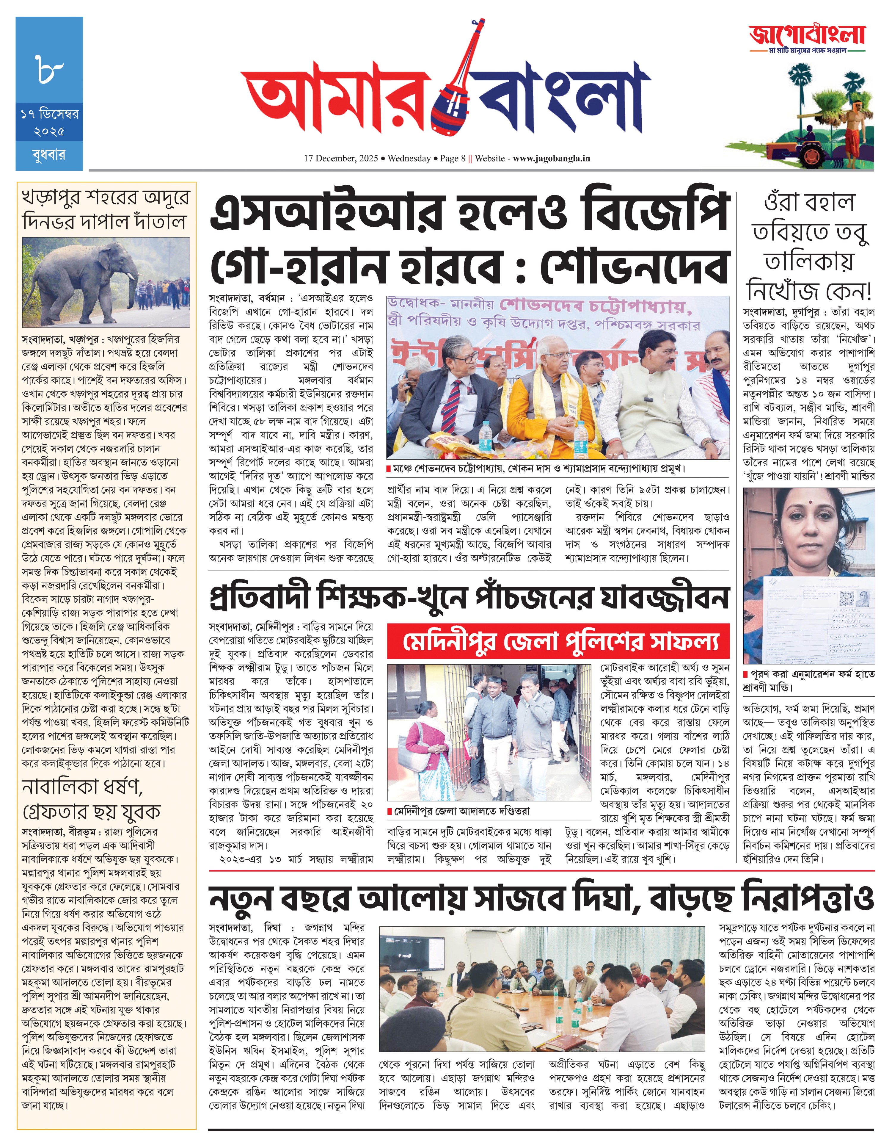 Jago Bangla | E-Paper