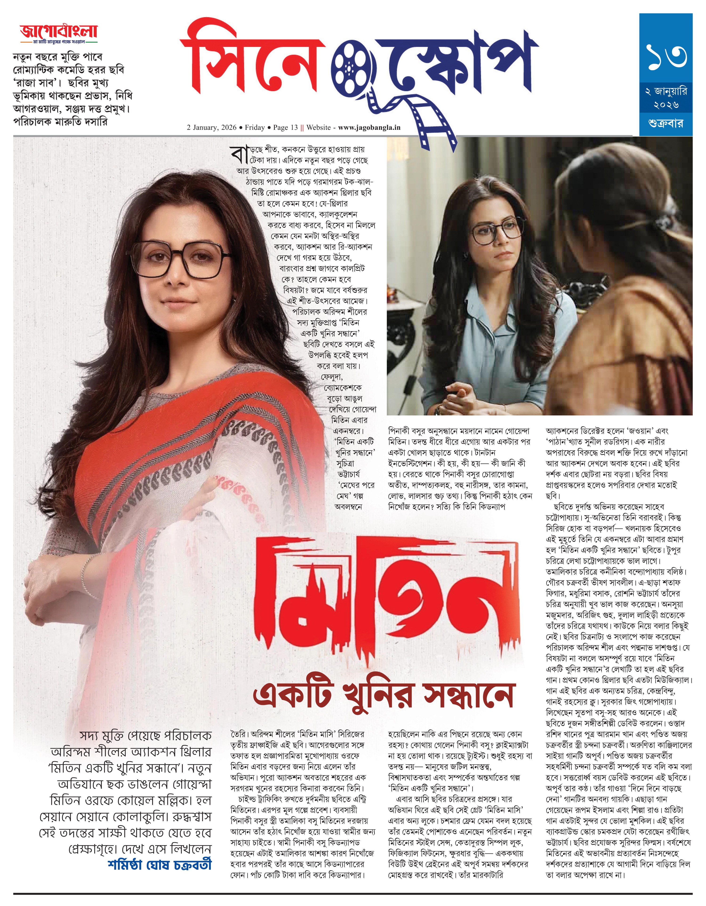 Jago Bangla | E-Paper