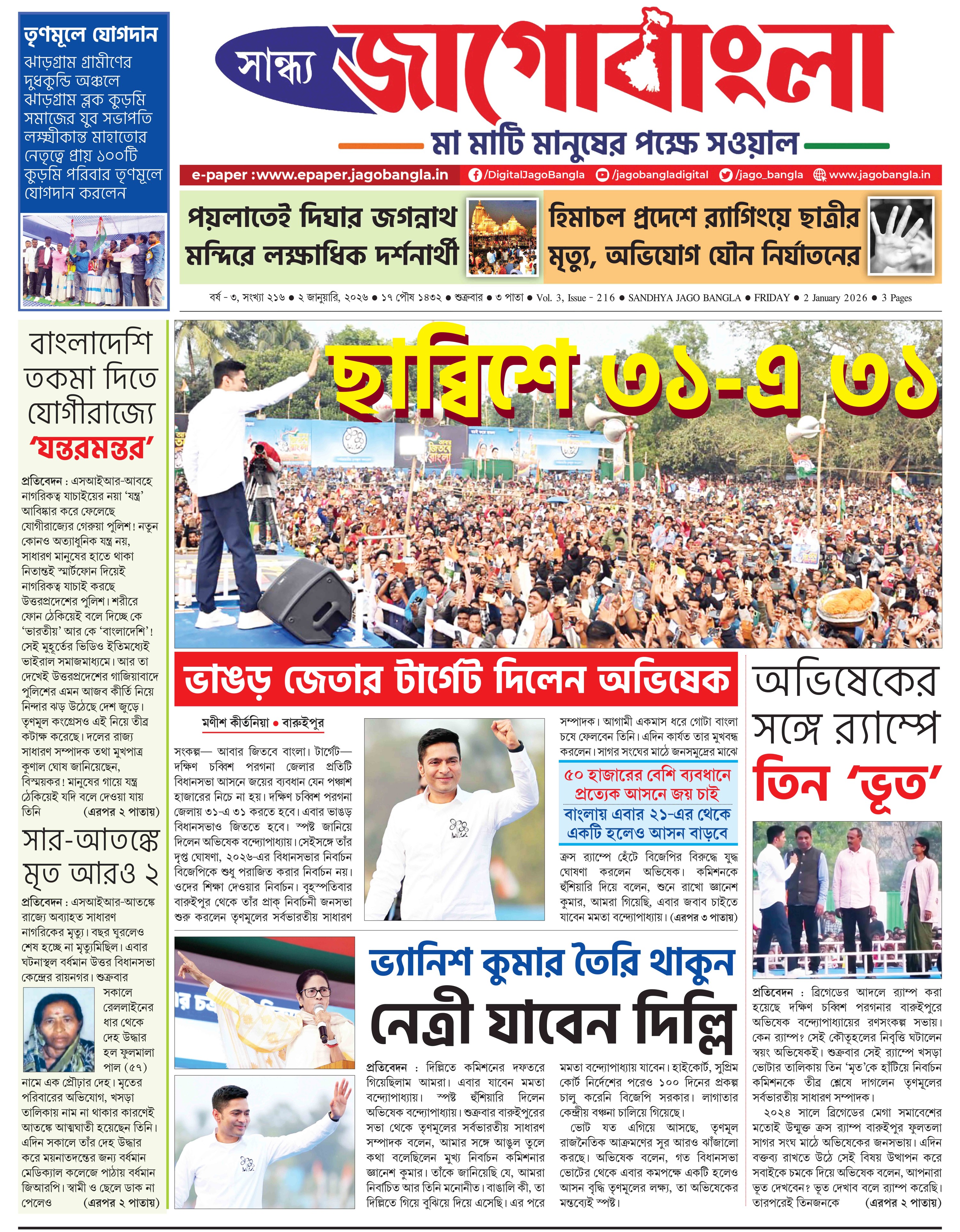 Jago Bangla | E-Paper